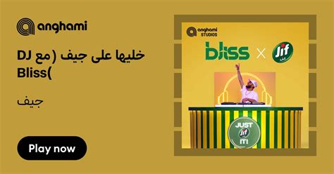 ‏اغنية جيف خليها على جيف مع Dj Bliss Jif Just Jif It Feat Dj Bliss استماع على أنغامي