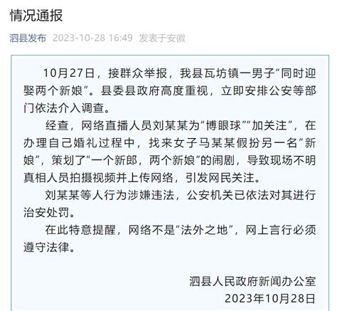 一男子同时迎娶两个新娘？官方通报视频网络女子