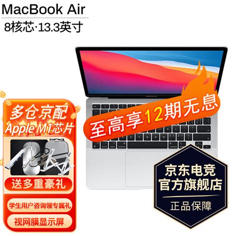 【手慢无】apple Macbook Air搭载m1芯片 轻薄便携长续航苹果 Macbook Air 13笔记本导购 中关村在线