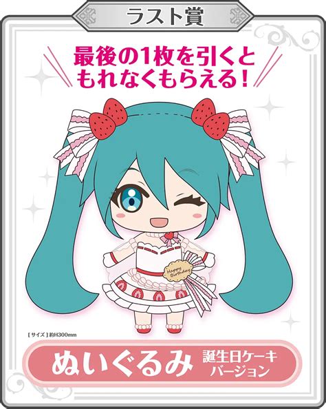 初音ミク 16th Birthdayくじ くじストリート