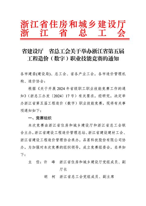 浙江省第五届工程造价（数字）技能竞赛