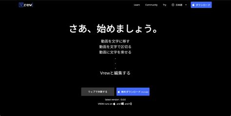 【自動テロップ】最強文字起こしツール「vrew」の使い方を画像付きで解説！ ムビツク