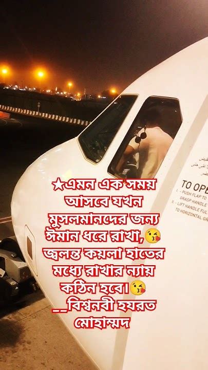 ★এমন এক সময় আসবে যখন মুসলমানদের জন্য ঈমান ধরে রাখা জ্বলন্ত কয়লা