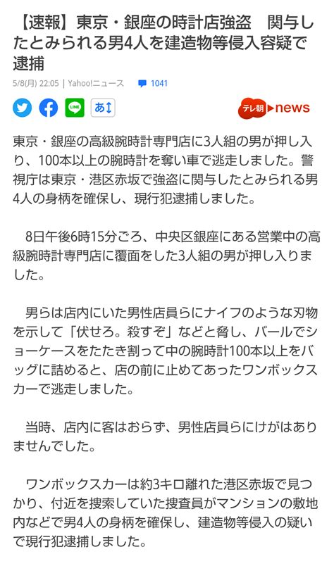 銀座の時計店強盗 関与したとみられる男4人を建造物等侵入容疑で逮捕 日本がニューヨークに見えた 直ぐ捕まえたとは言え こんな事件が白昼堂々と