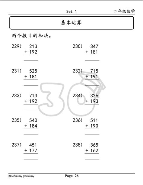 【500题数学基础练习】二年级 免费 【free 500 Maths Questions】 Standard 2