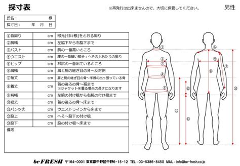 採寸サービス 洋服直し・オーダー・リメイク 東京都中野｜be Fresh ビーフレッシュ