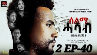 Selmi Hasab 2 Ep 57 By Habtom Andeberhan E1 88 93 E1 8B B3 E1 88 BD E1