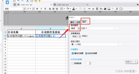 帆软：排序问题（通过设置或者sql）帆软排序 Csdn博客