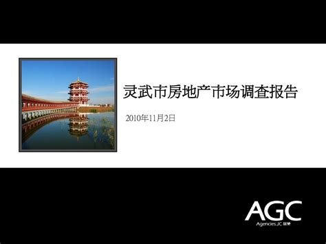 Xx市房地产市场调查报告word文档在线阅读与下载无忧文档