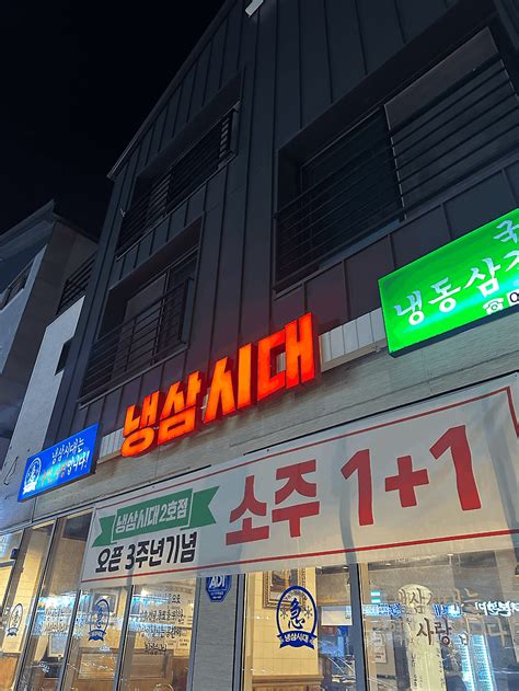 [화성 동탄] 냉삼시대 2동탄 냉동삼겹살 맛집 추천 영천동 11자상가
