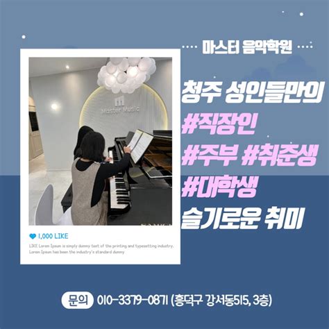 청주 성인피아노 기타 보컬 마스터음악학원에서 나의 취미 만들어봐요 네이버 블로그