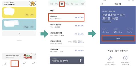 카카오뱅크 비상금대출 후기 금리 한도 자격조건 생활 공식