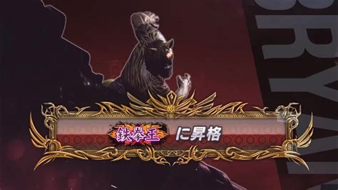 鉄拳8 ブライアン鉄拳王昇格 Youtube