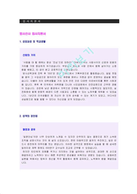 병원의료 방사선사 자기소개서 우수샘플 Best 자소서 의료직자기소개