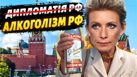 Марія Захарова Вся правда про прес алкаше російського МЗС Youtube