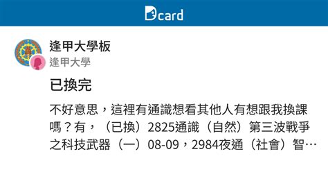 已換完 逢甲大學板 Dcard