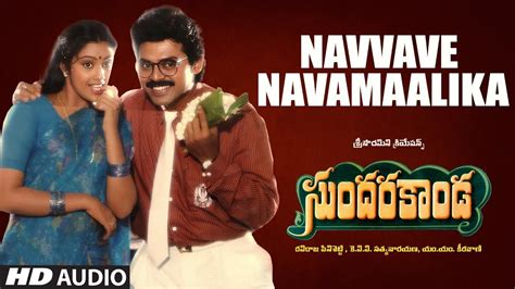 Navvave Navamaalika Male Telugu Audio Song Sundarakanda Movie