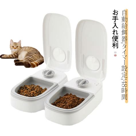 【楽天市場】自動給餌器 タイマー設定 オートペットフィーダー 犬猫用 ペットフード 自動餌やり機 お留守番対策 ドライ・ウェットフード対応
