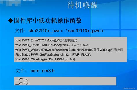 Stm32低功耗模式之睡眠、停止、待机 1stm32深度睡眠 Csdn博客