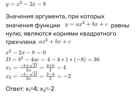 Знайдіть нулі функції у х² 2х 8 Сроооооочнооооо Школьные Знания Com