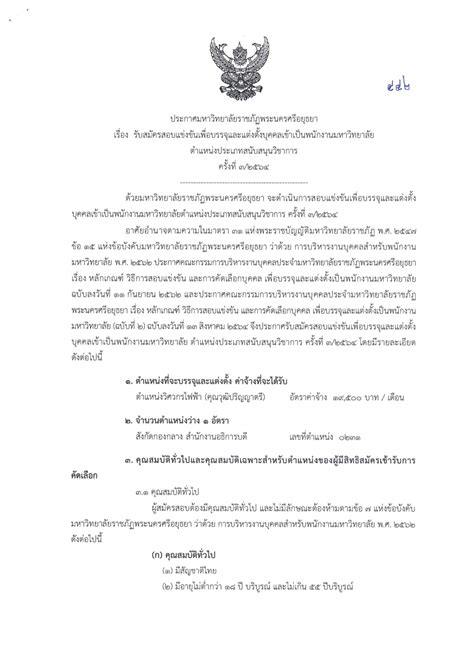 ประกาศ งานทรัพยากรบุคคล มหาวิทยาลัยราชภัฏพระนครศรีอยุธยา