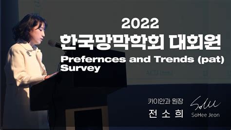 다양해진 다초점 인공수정체 망막 환자에게 가장 좋은 결과를 위한 인공수정체에 관한 학술 영상 Youtube