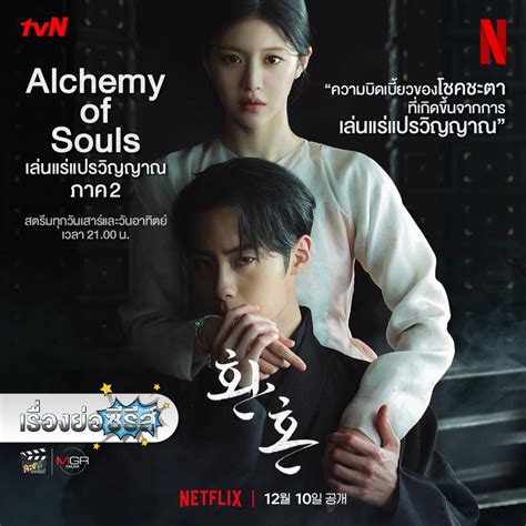 Photo Gallery เรื่องย่อซีรีส์เกาหลี “เล่นแร่แปรวิญญาณ Alchemy Of