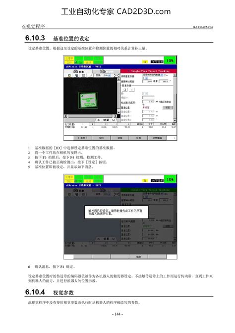Fanuc Robot Series R 30ib R 30ib Mate 控制装置 Irvision 操作说明书 1 台相机的视觉跟踪