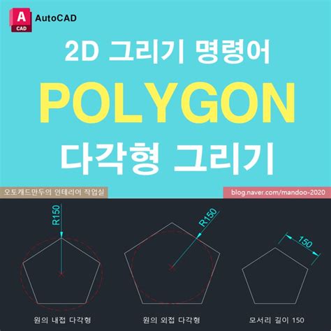 Autocad 오토캐드 다각형polygon 그리기 네이버 블로그