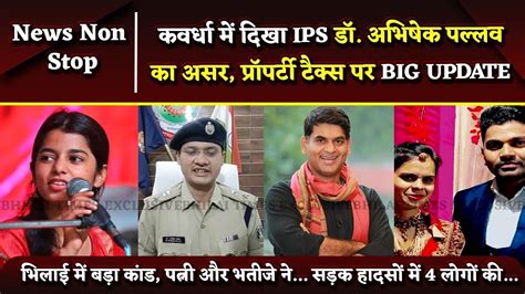3 नए जिलों से बदल जाएगा छत्तीसगढ़ का भूगोल 2 और 3 सितंबर को 3 नए जिलों