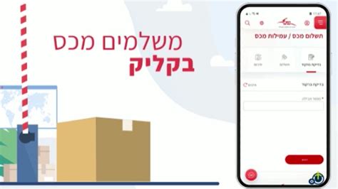 דואר ישראל אפליקציה חדשה למעקב אחר פריטי הדואר מהארץ ומחו״ל