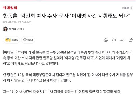 한동훈 김건희 수사 묻자 찢사건 지휘해도 되나 정치시사 에펨코리아