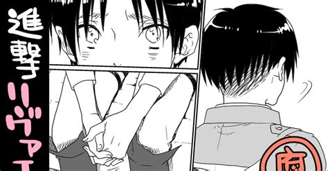 進撃の腐人 【進撃腐】ケンカしちゃいました。【リヴァエレ】 たみこのマンガ 漫画 リヴァエレ 可愛すぎる Pixiv