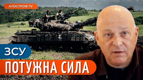 НАСТУП ЗСУ від війська залежить політичне майбутнє України Тамар Youtube