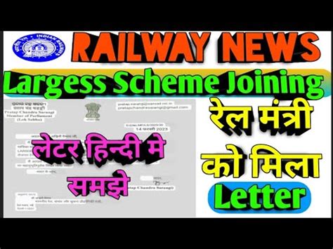 Railway Largess Scheme News Brmgss Rail Mantri Letter हनद म