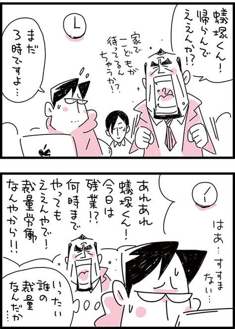 【マンガ】ワンマン「社長の裁量」労働制！？ 26 ｜ ガジェット通信 Getnews