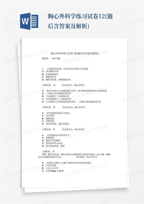胸心外科学练习试卷12题后含答案及解析word模板下载编号qdrdeobb熊猫办公