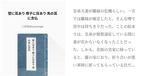 56 壁に耳あり 障子に目あり 馬の耳に念仏 ワンドロまとめ 二日月kuunsirppiの小 Pixiv