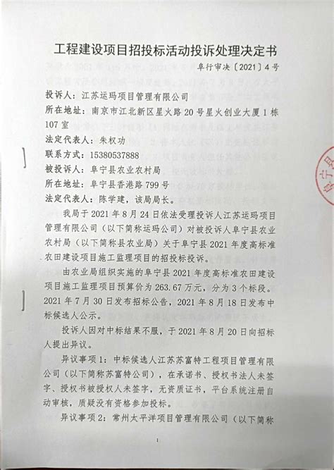 投诉处理决定书4号 阜宁县区域项目网上交易平台
