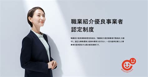 株式会社ワークポート｜厚生労働省委託事業 職業紹介優良事業者認定制度