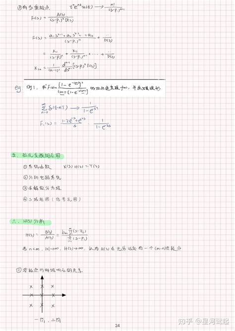 《信号与系统》复习笔记 知乎
