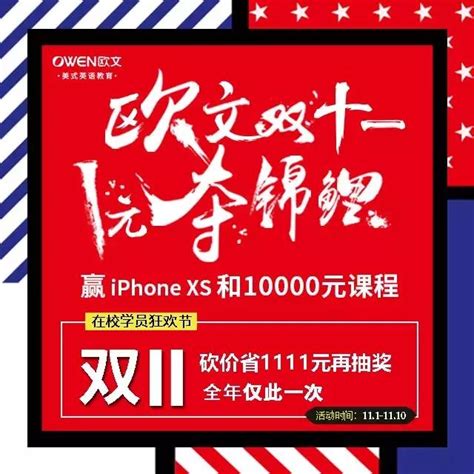 錯過了中國錦鯉，歐文英語雙11五折起 1元贏10000元課程 每日頭條