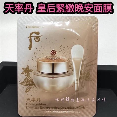 Mini♥️咪妮♥️后 Whoo 天率丹 皇后光采緊緻晚安面膜 4ml 新包裝 韓國美妝代購【swh19】 Yahoo奇摩拍賣