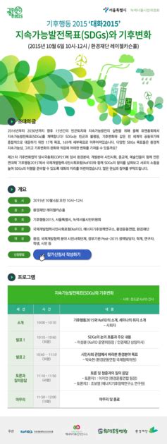 지속가능발전목표sdgs와 기후변화 에너지기후정책연구소