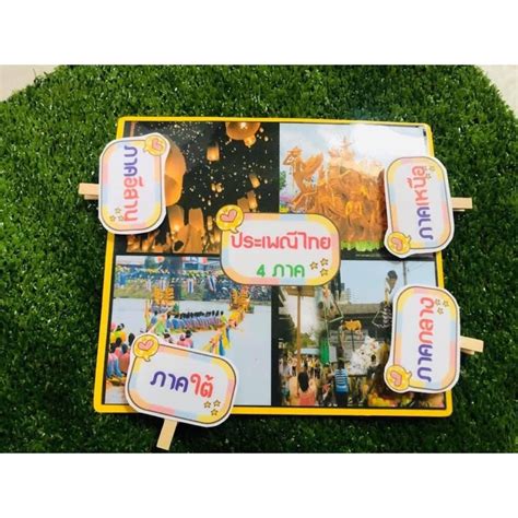 สื่อการสอนสังคม ไม้หนีบ วัฒนธรรม 4ภาค สื่อการสอนสังคม สื่อ นวัตกรรม