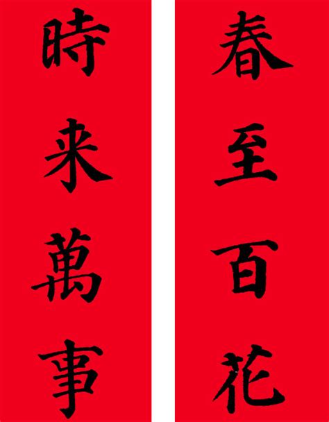 颜真卿楷书集字七言书法春联30幅 第2页 书法专题书法欣赏