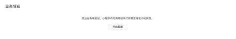 小程序电商直播功能实现流程 开发者中心 zego即构科技