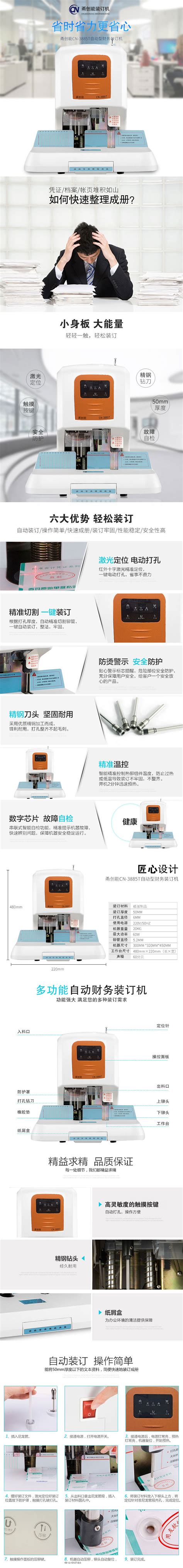 CN 3885T自动型财务凭证装订机 财务 档案装订机 宁波创能办公设备有限公司