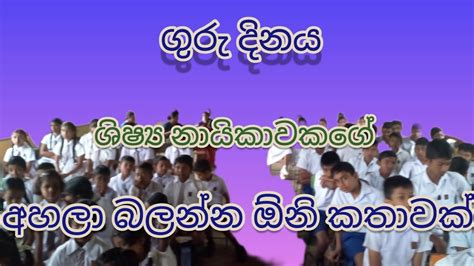 ගුරු දිනය Teachers Day Teachers Day Speech Youtube