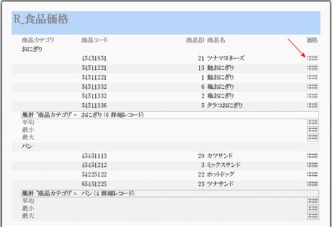 ウィザードでグループ化するaccess レポート